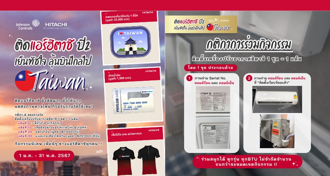 แคมเปญช่างแอร์ฮิตาชิปี 2567 | hitachiaircon.com